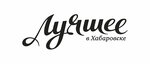 Luchsheye V Khabarovske (60-Letiya Oktyabrya Avenue No:204), gazete ve dergiler  Habarovsk'tan