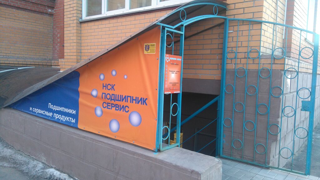 Rulman üreticileri Nsk Podshipnik Service, Novosibirsk, foto