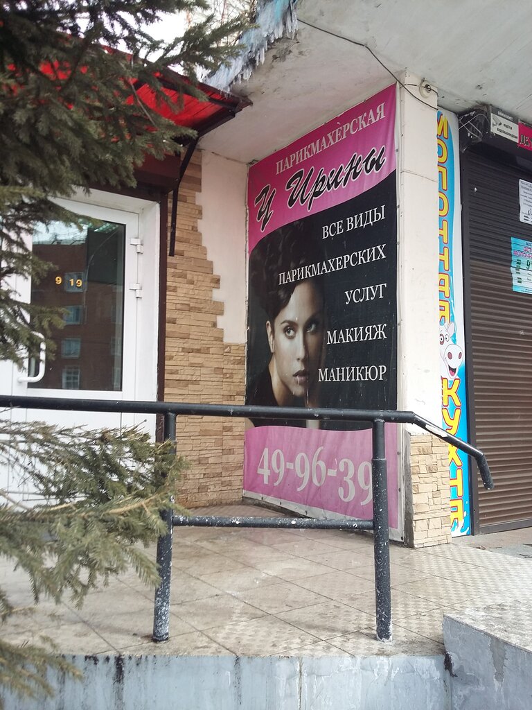 Kuaförler Parikmakherskaya U Iriny, Ulan‑Ude, foto