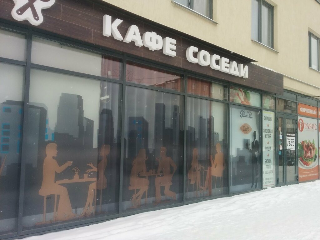 Kafe Sosedi, Beriozovski, foto