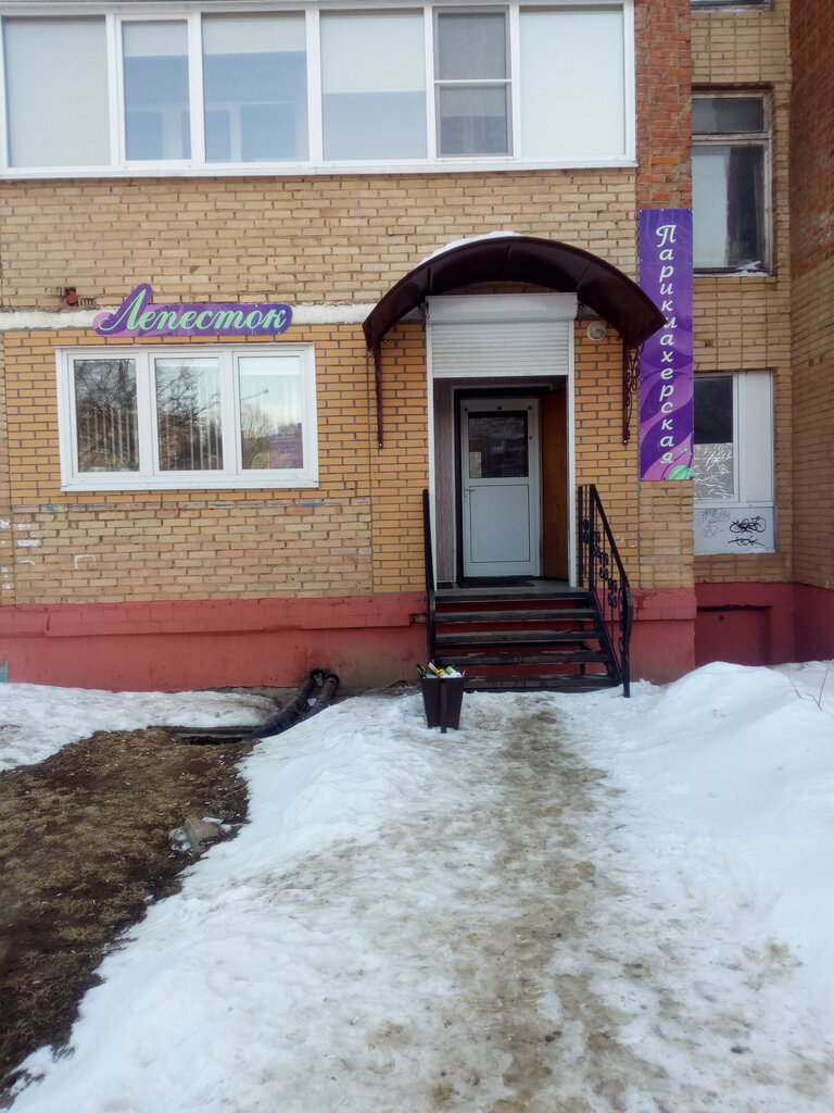 Güzellik salonu Лепесток, Voskresensk, foto