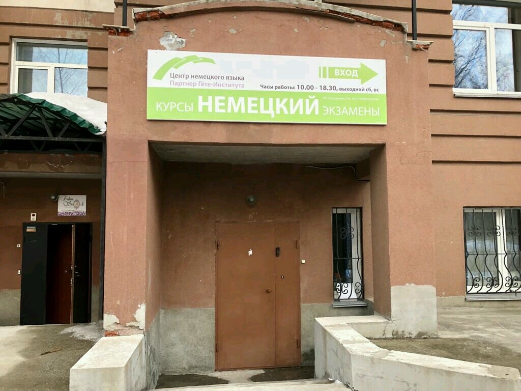Yabancı dil kursları Tsentr nemetskogo jazyka, Novosibirsk, foto