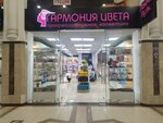 Гармония цвета (Profsoyuznaya Street No:129А), kozmetik ve parfümeri mağazaları  Moskova'dan