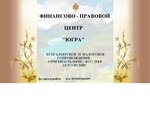 Ugra (Beregovaya ulitsa No:8), muhasebeciler  Uray'dan