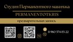 Permanentotkris (Zaschitnikov Moskvy Avenue No:8), kalıcı makyaj stüdyosu  Moskova'dan