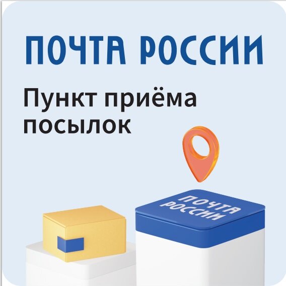 Teslimat noktası Pochta Rossii, point of delivery, Himki, foto