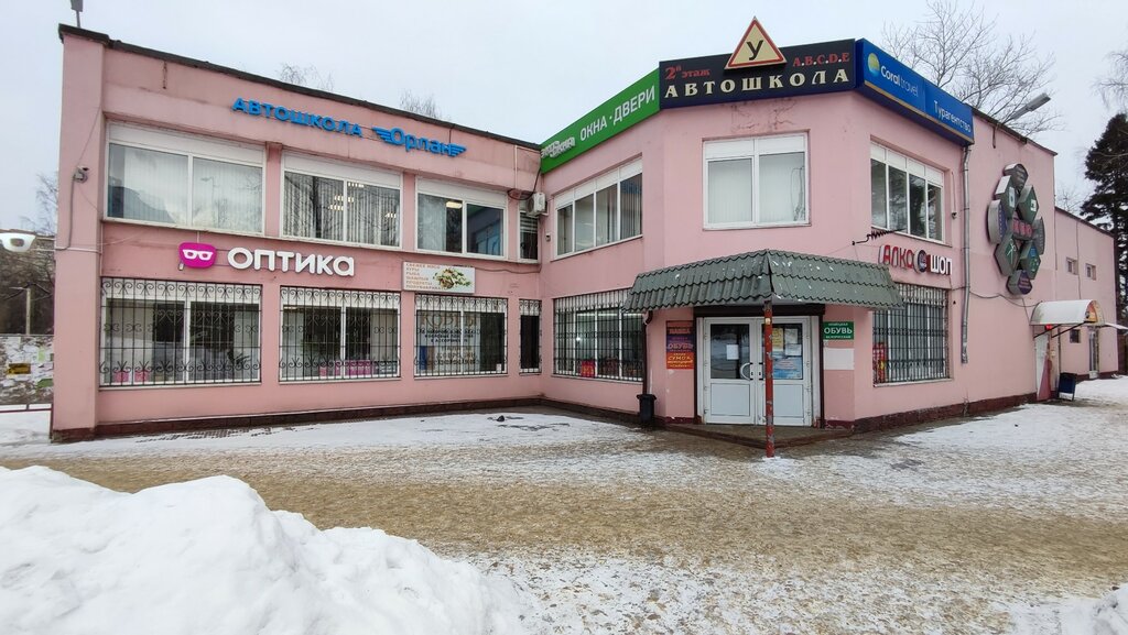 Ayakkabı mağazaları Магазин детской и подростковой обуви, Şçolkovo, foto