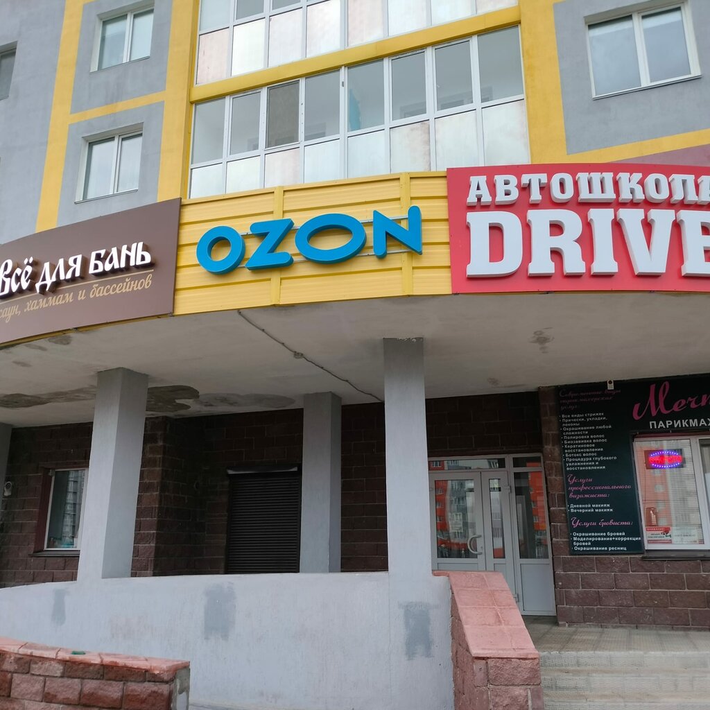 Point of delivery Ozon, Sterlitamak, foto