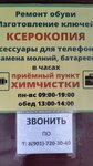 Ремонт обуви (No:12А, Biokombinata), ayakkabı tamiri  Moskova ve Moskovskaya oblastından