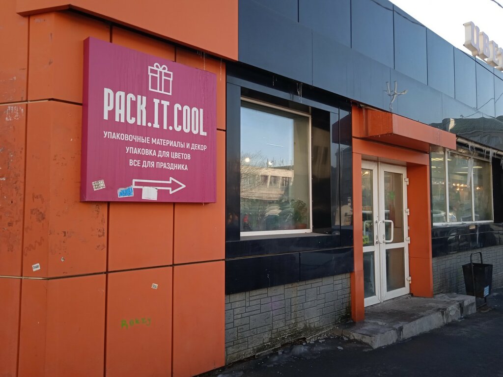 Kutlama ürünleri Pack it cool, Vladivostok, foto