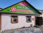 Виктория (ulitsa Otsimika No:6), market  Ulan‑Ude'den