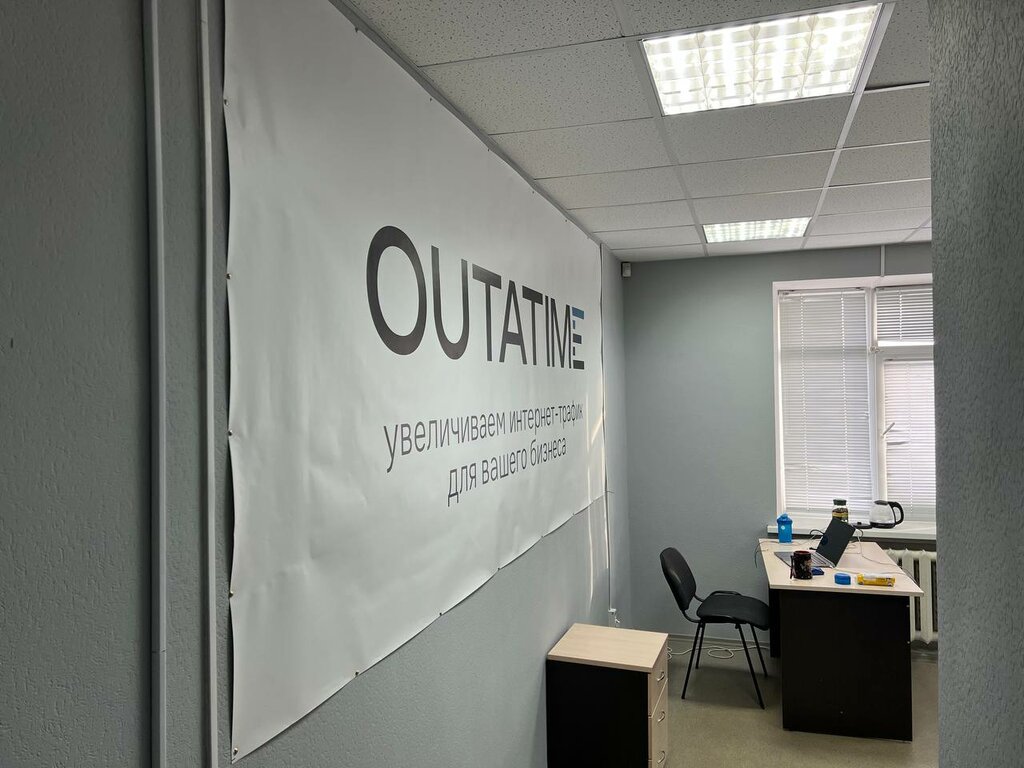 i̇nternet pazarlama şirketi Outatime, Yekaterinburg, foto