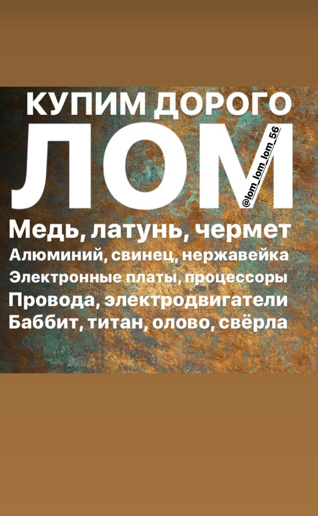 Hurda metal alımı Акрон, Sibay, foto