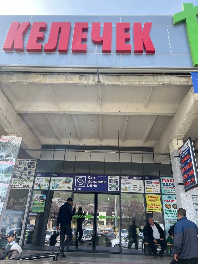 Belediye ve kamu hizmetleri merkezi Центр обслуживания населения, Celalabat, foto