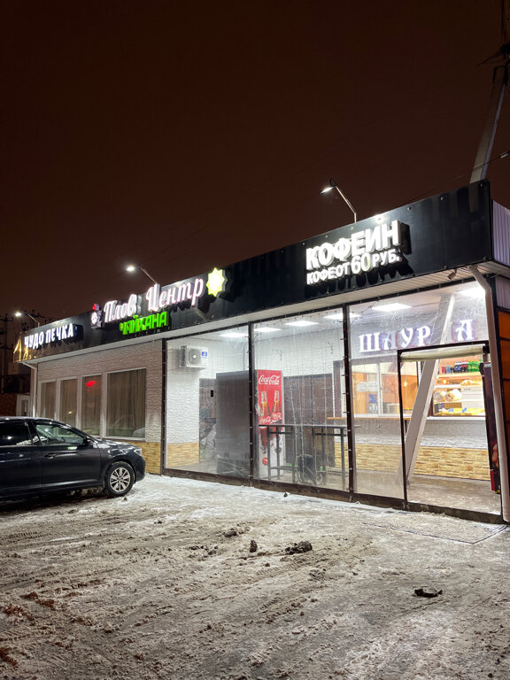 Kafe Плов-центр Чайхана, Moskova, foto