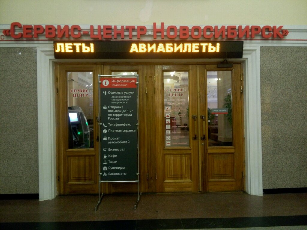 Bilet gişesi Сервис-центр вокзала Новосибирск-главный, Novosibirsk, foto