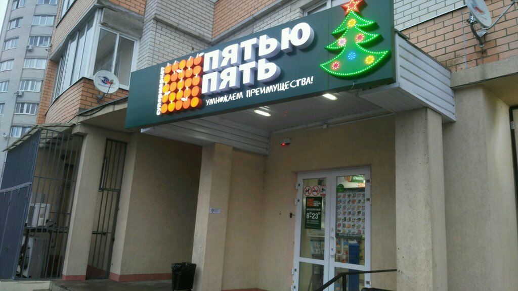 Süpermarket Pyatyu pyat, Voronej, foto