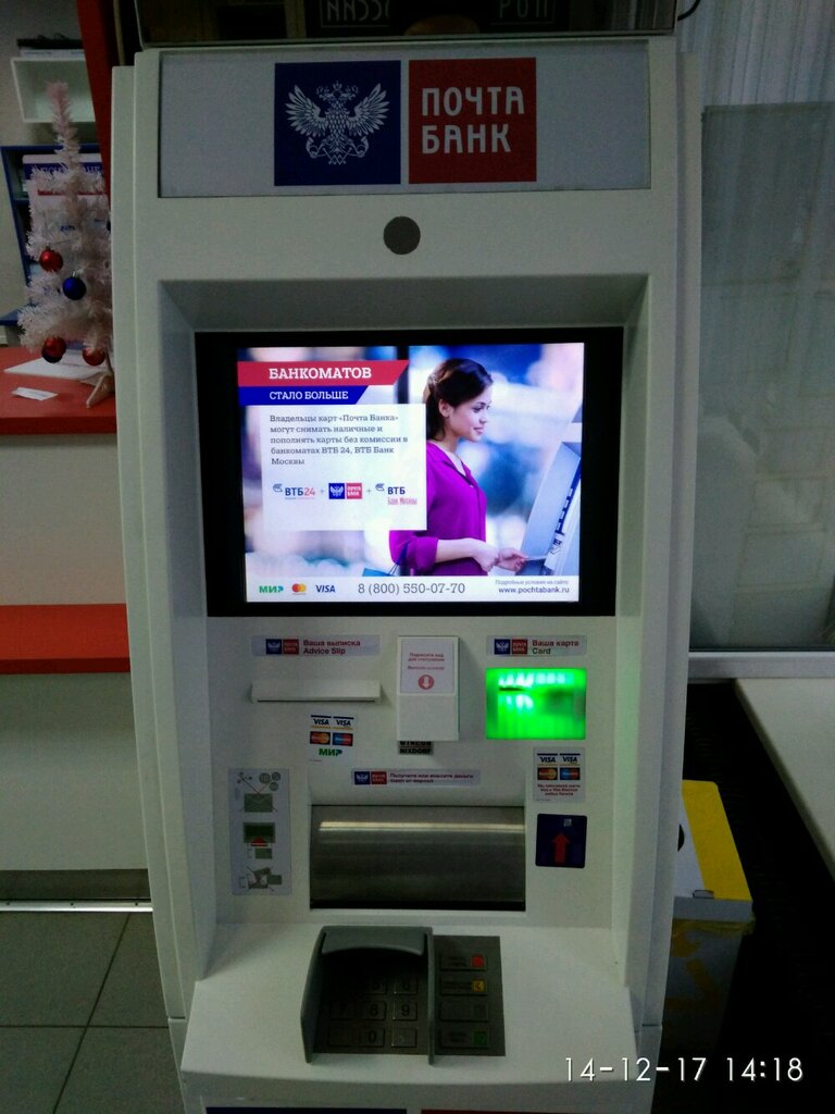 ATM'ler Joint-stock company Post Bank, Moskova, foto