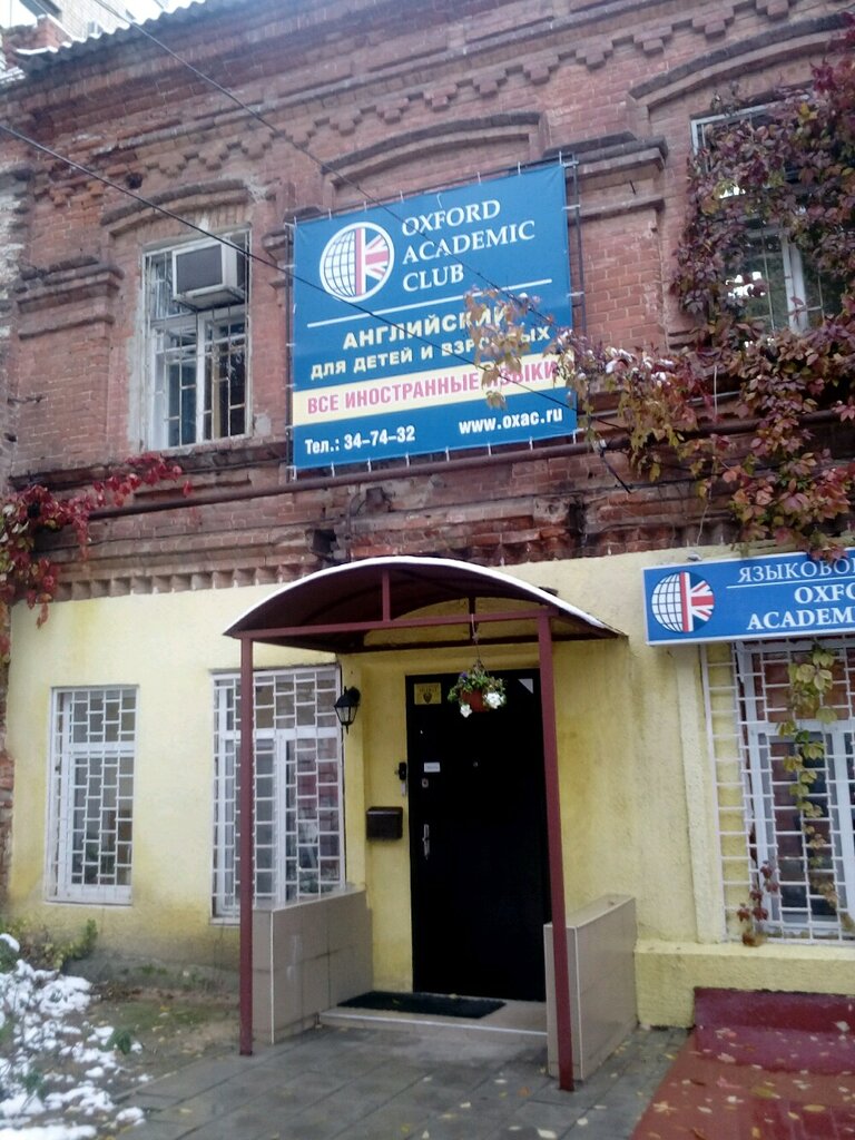 Yabancı dil kursları Oxford Academic Club, Saratov, foto