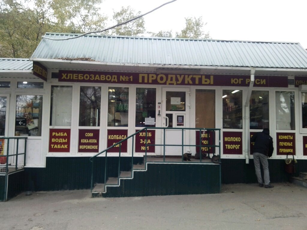 Market Продукты Юг Руси, Rostov‑na‑Donu, foto