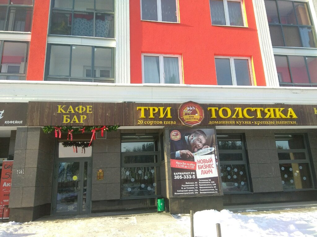 Bar Tri Tolstyaka, Yekaterinburg, foto