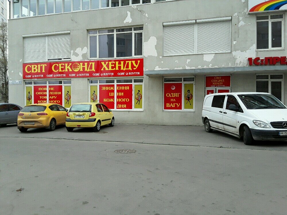i̇kinci el eşya satışı Світ секонд хенду, Harkiv, foto
