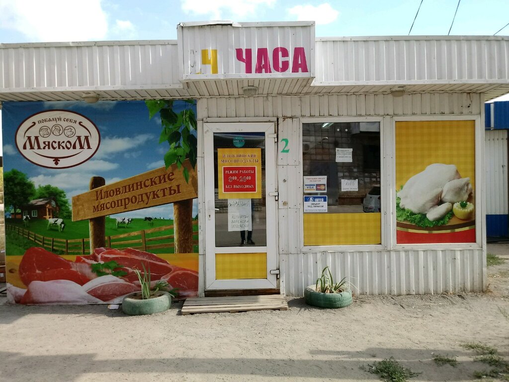 Kasap, şarküteri МяскоМ, Volgograd, foto