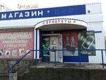 Produktovy magazin (Tonnelnaya ulitsa No:15), market  Rostov‑na‑Donu'dan