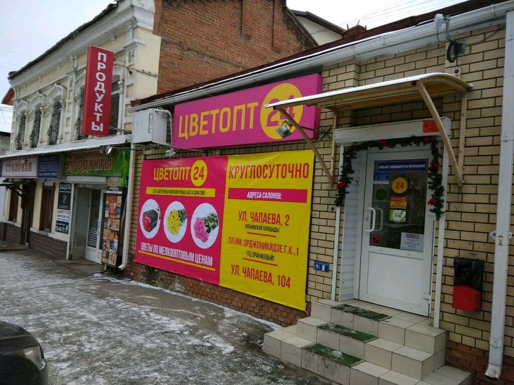 Çiçekçiler Цветопт 24, Saratov, foto