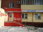 Delfin (ulitsa Gagarina No:3Б), market  Çeliabinsk'ten