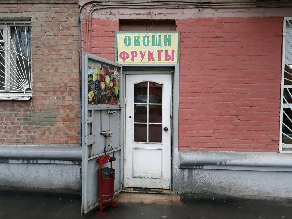 Manavlar Овощи Фрукты, Rostov‑na‑Donu, foto