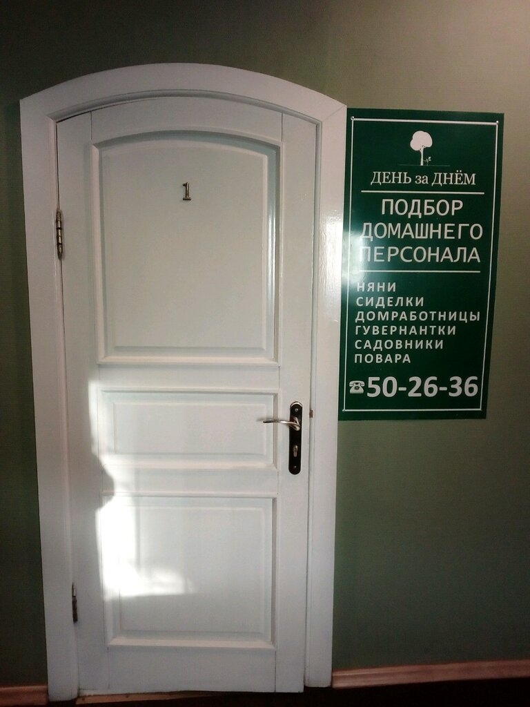 i̇nsan kaynakları şirketleri Den za dnem, Omsk, foto