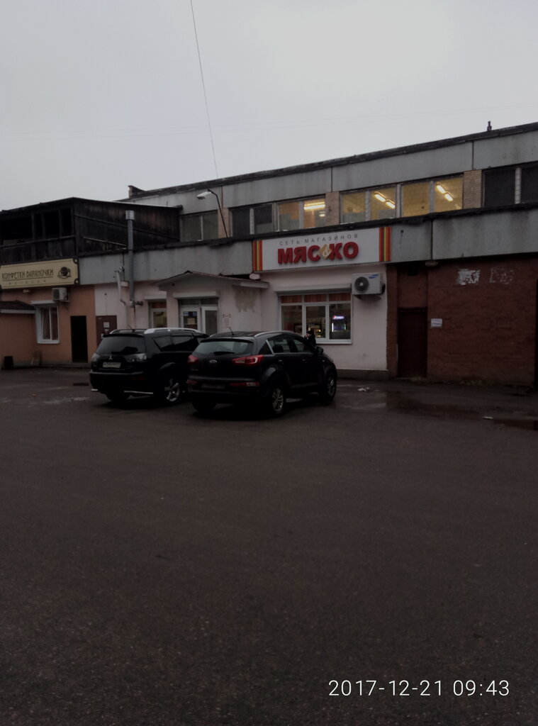 Kasap, şarküteri Мяс&ко, Serpuhov, foto