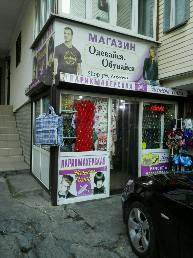 Giyim mağazası Одевайся обувайся, Soçi, foto