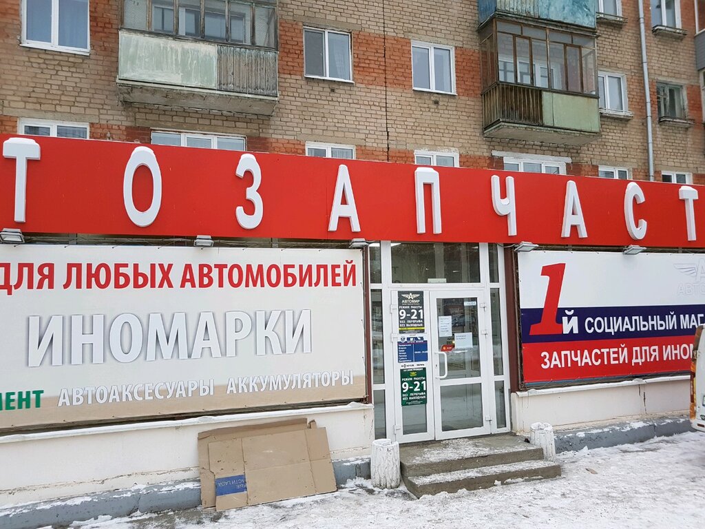 Otomobil yedek parçaları Гараж-Пермь, Perm, foto
