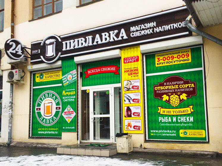 Bira dükkanı Pivlavka, Yekaterinburg, foto