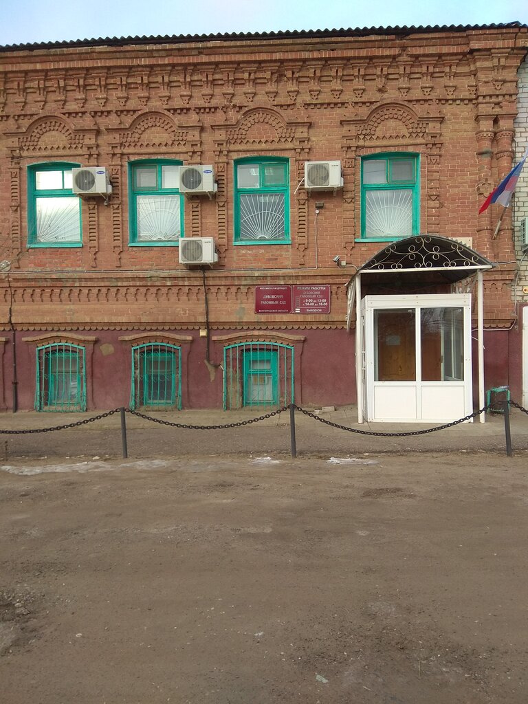 Adliyeler Дубовский районный суд Волгоградской области, Dubovka, foto