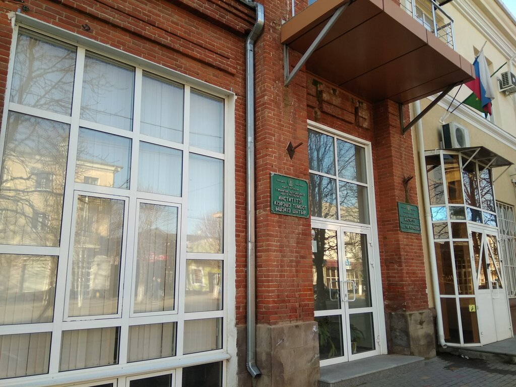 Bilim araştırma enstitüsü Adygeysky respublikansky institut gumanitarnykh issledovany imeni T. M. Kerasheva, Maykop, foto