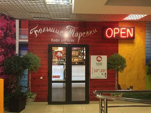 Bolshie tarelki (Vosstaniya Street No:50), kafe  Yekaterinburg'dan