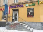 Tiande (Plekhanovskaya Street No:35), kozmetik ürünleri ve parfümeri dağıtıcıları  Voronej'den