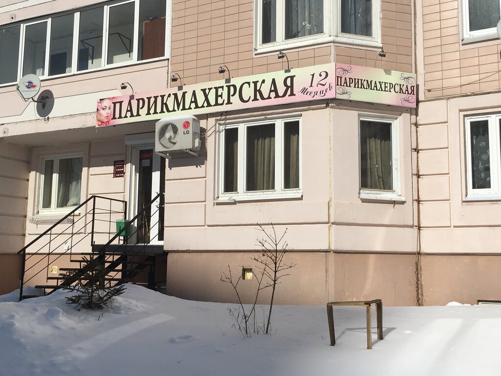 Kuaförler 12 Месяцев, Kaluga, foto