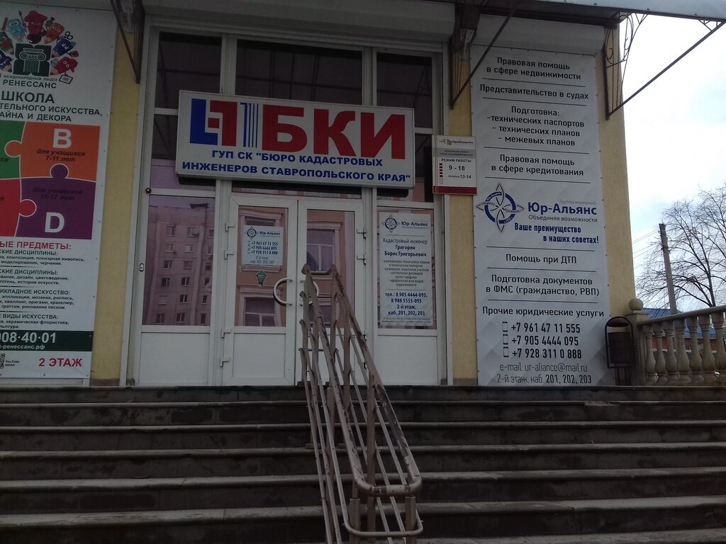 Lisanslı harita kadastro büroları Byuro Kadastrovykh Inzhenerov SK, GUP, Pyatigorsk, foto