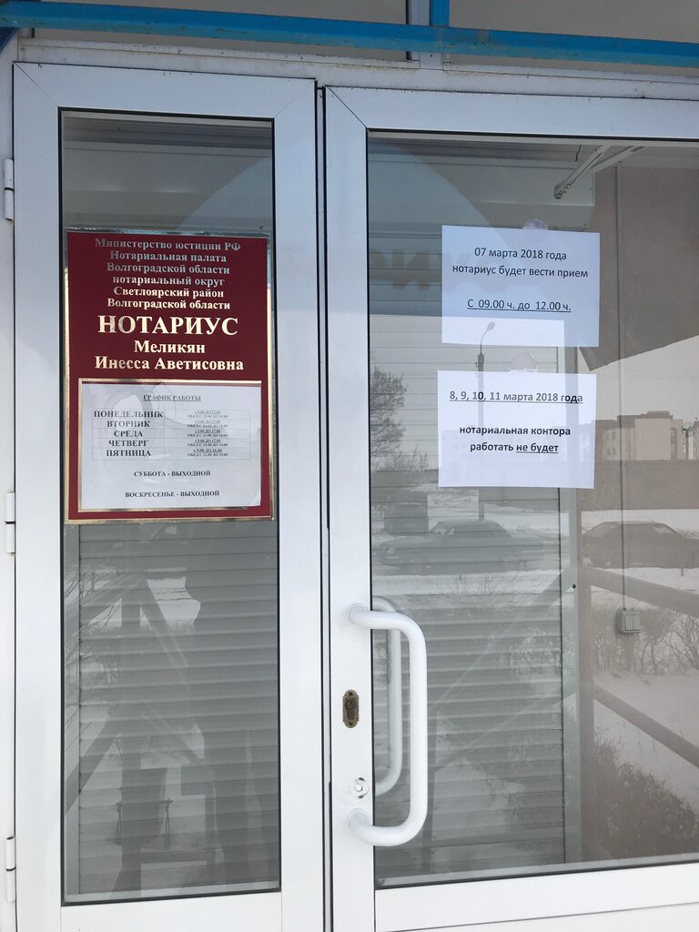 Noterler Нотариус Меликян И. А., Volgogradskaya oblastı, foto