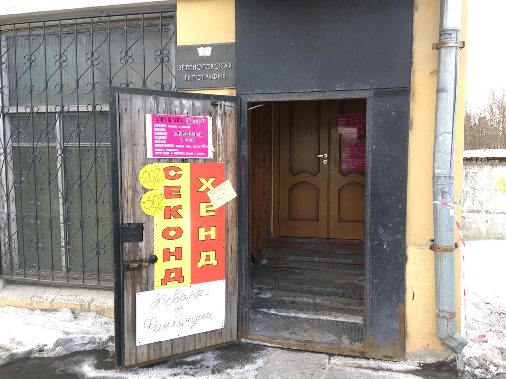 Matbaalar Зеленогорская типография, Zelenogorsk, foto