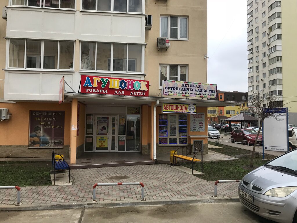 Çocuk mağazaları Agushonok, Krasnodar, foto
