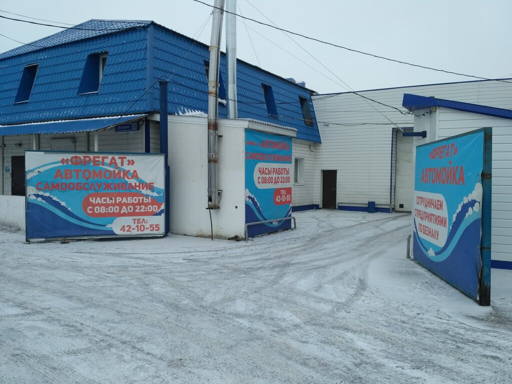 Oto yıkama Avtomoyka Fregat, Tomsk, foto