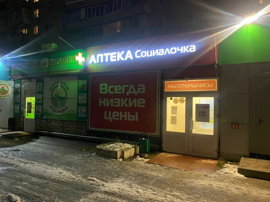 Eczaneler Sotsialochka, Orel, foto