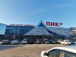 Izuminka (Yubileiynaya Street No:68), giyim mağazası  Pskov'dan