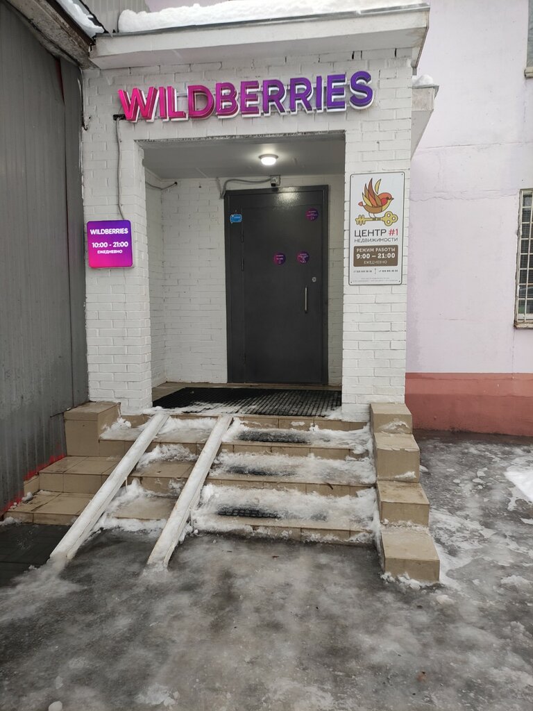 Teslimat noktası Wildberries.ru, Balaşiha, foto