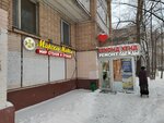 Ремонт одежды (Yubileynyy Avenue No:40), kıyafet tamiri  Himki'den